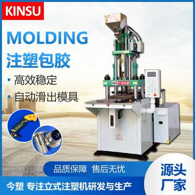 厂家直供伺服立式滑板注塑机KSU-70T-5-F-S开瓶器包胶大型连接器