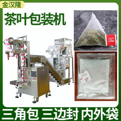 三边封袋泡茶茶叶包装机尼龙三角茶包机自动带标带线茶叶包装机