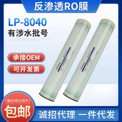 RO膜8040反渗透膜工业用水脱盐渗透膜滤芯低压水处理膜净水配件