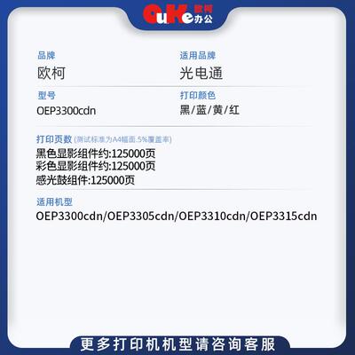 适用光电通OEP3300cdn显影组件OEP3310cdn OEP3315cdn感光鼓组件