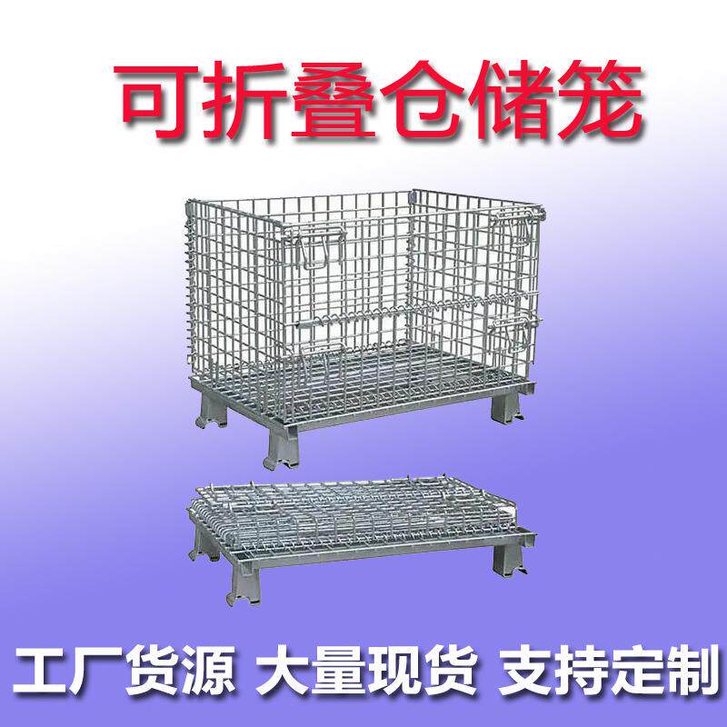折叠式仓储笼,折叠货架笼,仓库笼铁箱金属笼,网笼台车