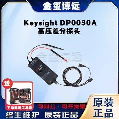 是德KeysightDP0030A高压差分探头