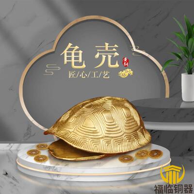 纯铜乌龟壳六爻工具黄铜摆件室内桌面铜龟甲六十四卦装饰摆放用品