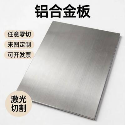 现货AL5083 5754-H111贴膜铝板LY12-CZ 6082 7075-T6铝棒6061铝管