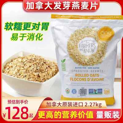 加拿大进口One Degree发芽燕麦片营养早餐冲泡代餐谷物2.27kg