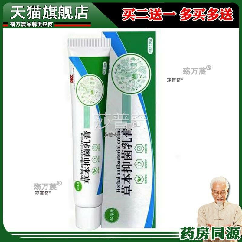 双草康草本抑菌乳膏正品皮业双夫锟必康抑菌膏氢医药快速止痒
