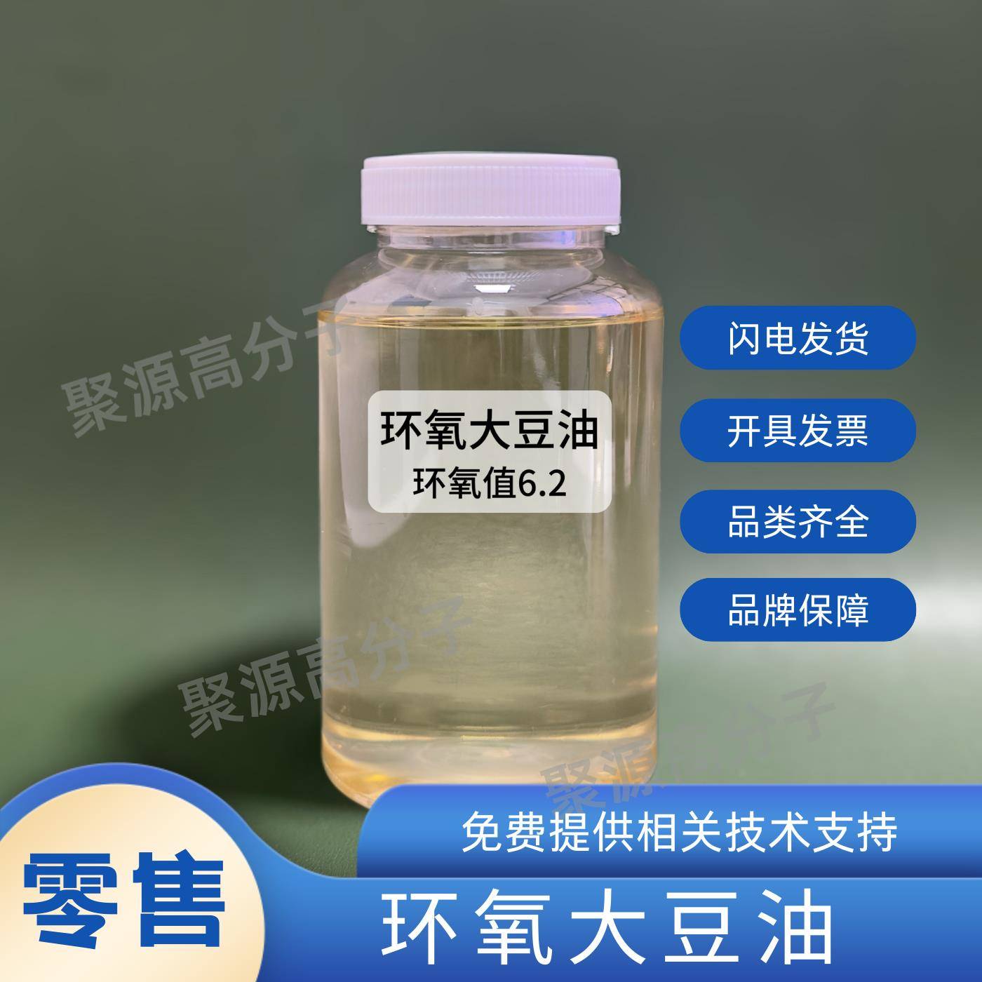 环氧大豆油ESO 工业级 pvc橡胶油墨涂料增塑剂 ESO热稳定剂 零售