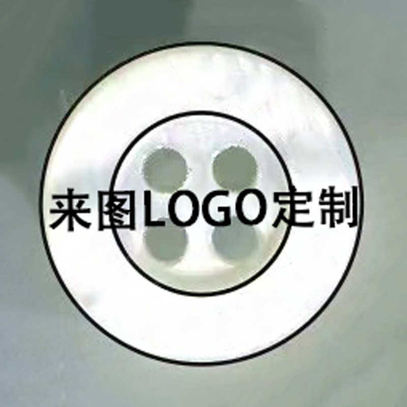 扣子激光来样标镭射 定做 贝壳纽扣钮扣贝壳贝壳现货定制打样logo