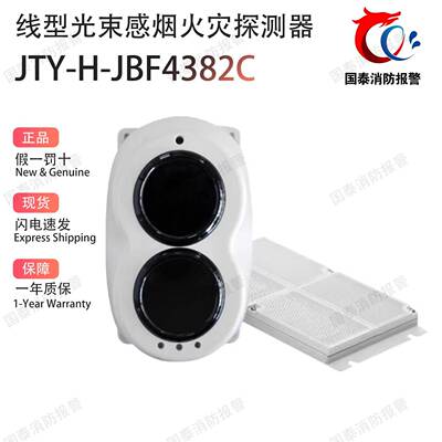 北大青鸟红外对射JTY-H-JBF4382C 非编码线型光束感烟探测器