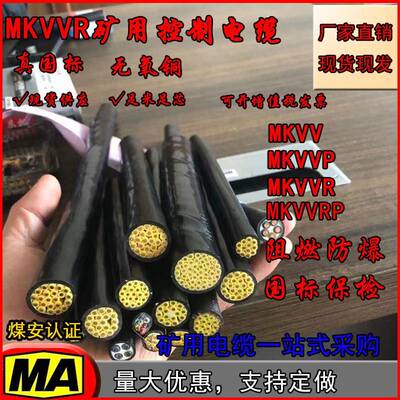 矿用国标阻燃防爆控制电缆MKVV/MKVVRP/MKVVP/MKVVR/MYJV/MYJV22