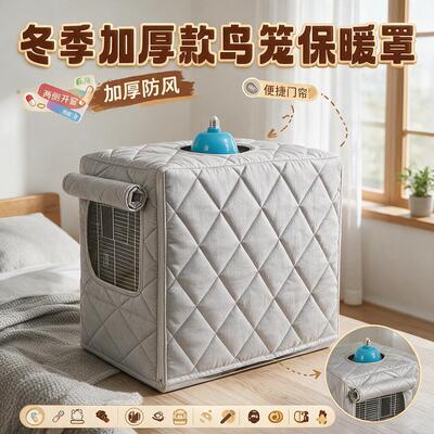 鹦鹉保温鸟笼夹棉保暖笼罩笼衣鸟用达洋6047布卡星优嗖鸟笼适用