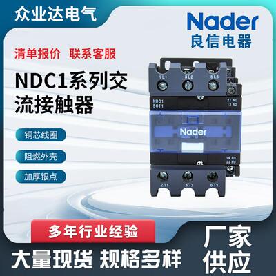 NDC1系列交流接触器上海良信Nader交流接触器断路器