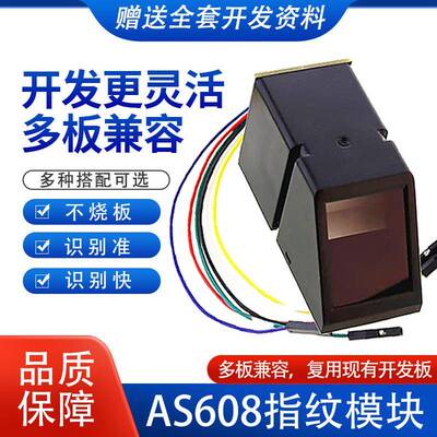 芯世纪AS608指纹模块指纹传感器光学指纹传感器模块全新原装编程