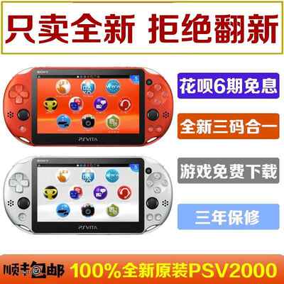 PSV2000全新原装游戏掌机PSvita装满游戏 通吃PSP街机GBA FC