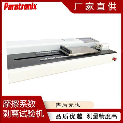 FCF-T01摩剥机离型纸剥离力测试仪普创科技仪器厂家