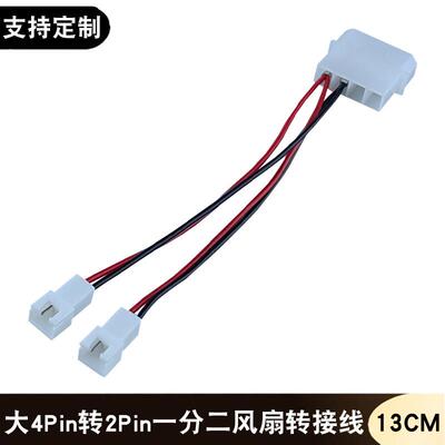 电脑 大4Pin转XH2.54-2P一分二风扇转接线2Pin针一拖二驱动扩展线