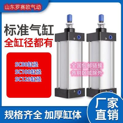标准气缸SC80X300SC80X75SC100X100SC100X200SC125X300金气鑫气缸