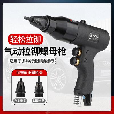 ULEMA气动拉铆螺母枪拉帽枪拉母枪拉螺母枪铆螺母M4M5M6M8M10M12