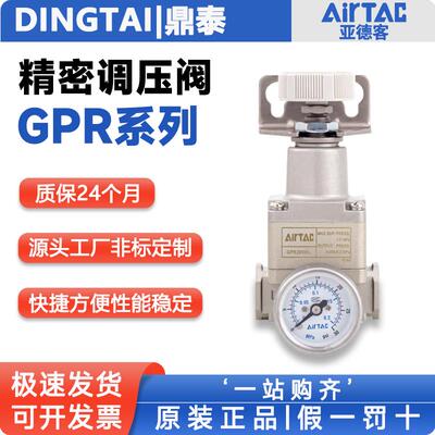 亚德客原装正品精密调压阀GPR20006L/GPR30008H/40010L精密调气阀