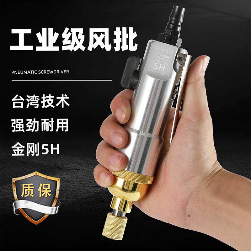 台湾强力气动起子气动螺丝刀 5H8H10H工业级木工起子风动气批气动