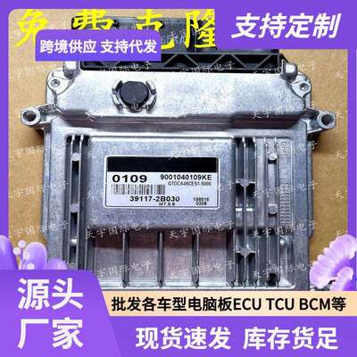 ECU M7.9.8 适用现手动档发动机电脑板 0109 39117-2B030