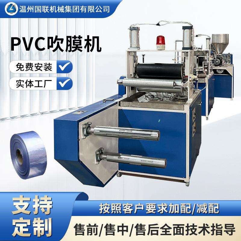 PVC吹膜机热收缩膜 平吹吹膜机 立吹吹膜机 厂家直销
