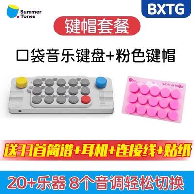 高档口袋音键盘PLUS电子琴光遇初d学乐钢琴乐礼物女儿童mii入门玩