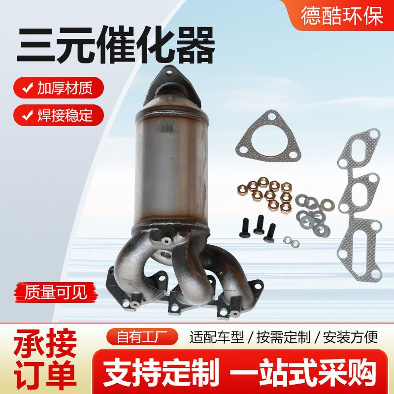 适用于菲亚特博悦三元催化器排气歧管催化转化器汽车尾气净化器