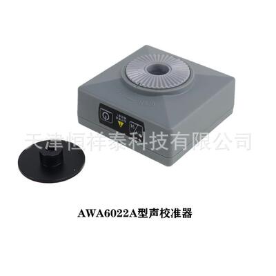 供应 AWA6021A AWA6022A声校准器