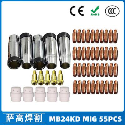 MB24KD保护嘴气保焊枪配件MIG分配器24KD保护套导电咀55PCS