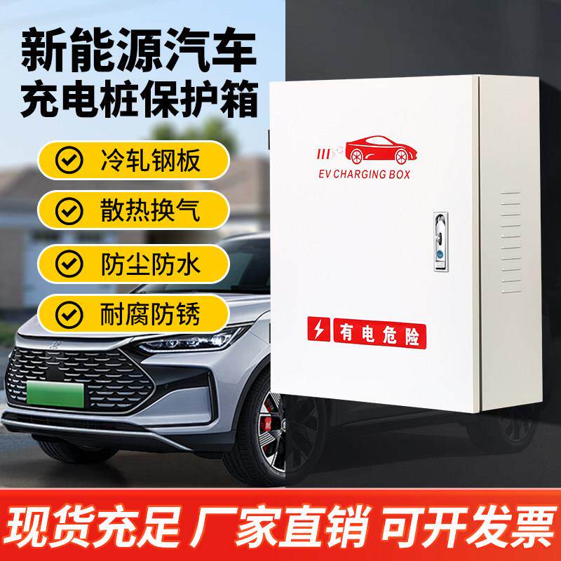 加厚壁挂充电桩保护箱新能源家用户外立柱一体防雨密码锁AI