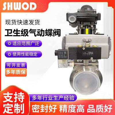 气动卫生级蝶阀D681X-16P气动快装蝶阀不锈钢气动蝶阀量大从优
