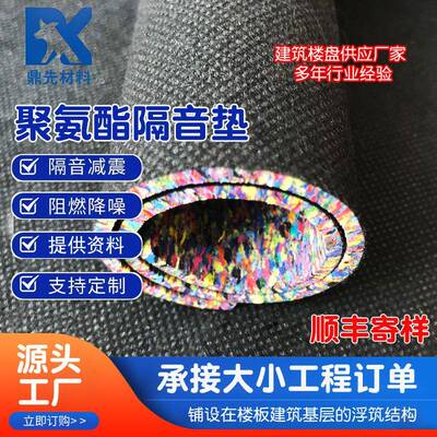 无纺布橡胶隔音垫学校酒店住宅地面隔声震阻燃聚氨酯隔音震垫