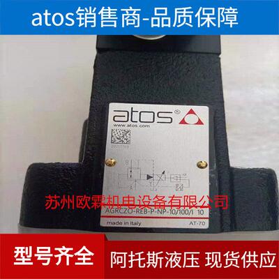 AGRCZO-REB-P-NP-10/100/I 意大利阿托斯比例阀 atos现货电磁阀