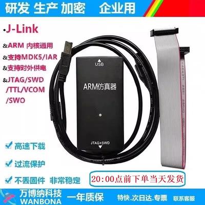 JLINK V9 JLINK V12 V11仿真器调试器下载器ARM STM32 烧录器