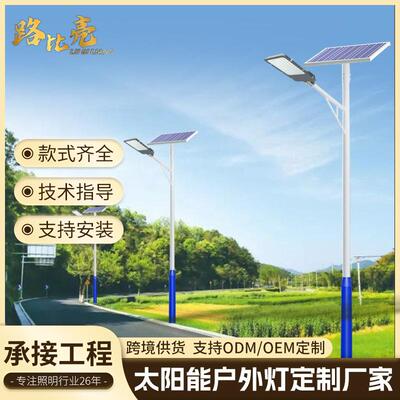 太阳能灯户外庭院灯天黑自动亮6米道路照明灯LED爆亮太阳能路灯