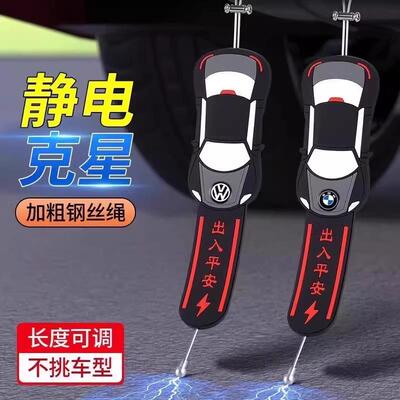 Car Static Electricity Drag Strip, Anti-static Grounding Str
