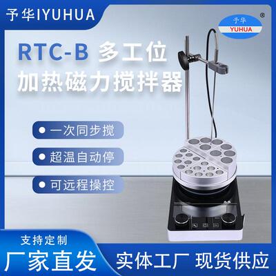 磁力搅拌器RTC-G,RTC-B数显恒温磁力搅拌器实验室金属浴