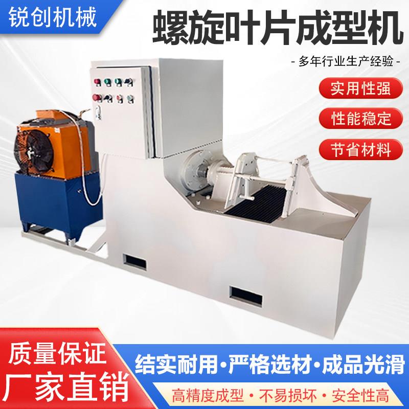 螺旋叶片成型机全自动液压蛟龙压片机器不锈钢大直径无轴冷轧机