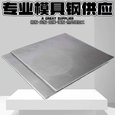 45号钢板精料光板精板调质2.0-3.0薄板 钢板激光p20模具钢CR12MOV