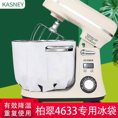 柏翠4633厨师机冰袋奶泡机鲜奶搅拌揉面君焙S6冰桶烘焙降温可绑冰