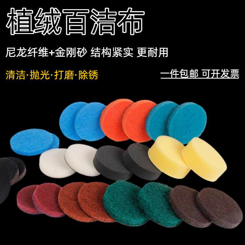 植绒百洁布清洁抛光工业擦拭布圆形背绒耐磨耐用清洁布柔软去污布