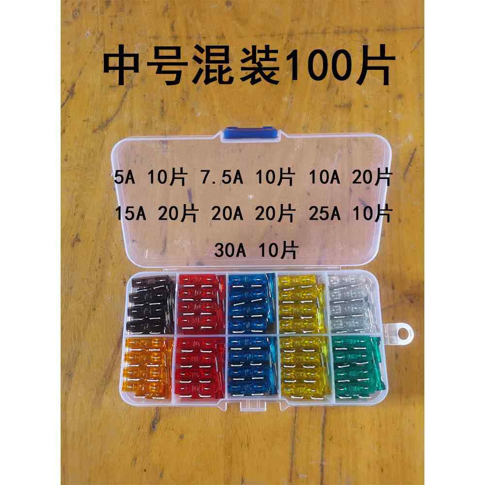 汽车用货车保险片丝插片电动摩托车载保险丝套装点烟器迷你小中号