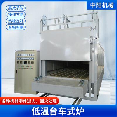 供应低温台车式炉金属零件回火炉铝合金铸件铝型材淬火炉时效电炉