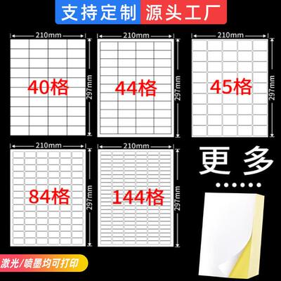 A4不干胶打印纸签竖6切马逊FBA可用激光喷墨面哑光方PRH格标纸亚