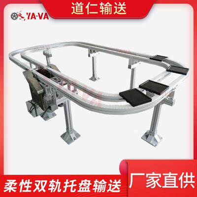 道仁双轨托盘输送机柔性环形输送线双道托盘流水线码垛定位输送机
