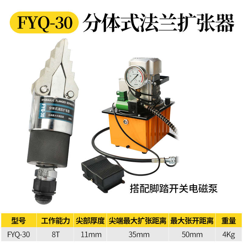 器管道yq30拆消防fsh14分离器整体式撑开手动液压破扩张器法兰55/