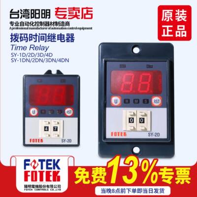 台湾阳明SY-3D SY-2D SY-4D -1D SC-4D智能数显计时器延时继电器