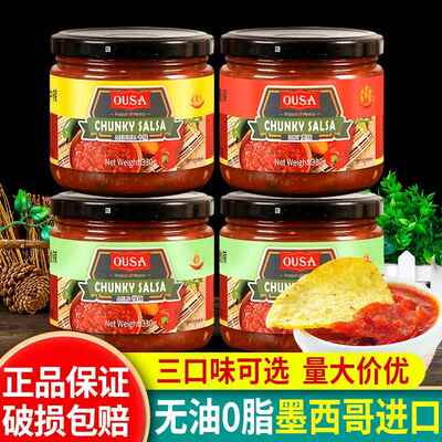 墨西哥欧萨莎莎酱330g*4瓶进口玉米片蘸酱taco塔可酱Salsa Sauce