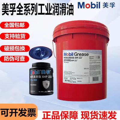 美孚Mobil宝力达xhp222/220/221/XHP223耐高温轴承黄油蓝色润滑脂